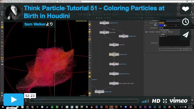 Houdiniのチュートリアル"Coloring Particles at Birth"（※英語ムービー） | 3dtotal 日本語 ...