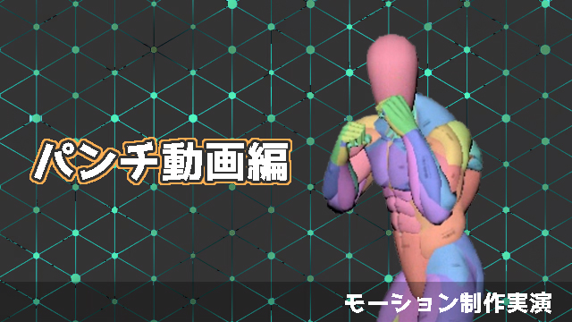 モーション制作実演 はじまる! 「NAオンラインCG講座」キャンペーン実施中 | 3dtotal 日本語オフィシャルサイト