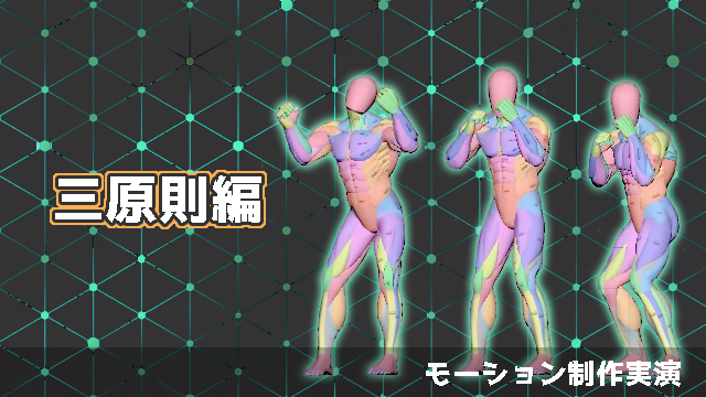 モーション制作実演 はじまる! 「NAオンラインCG講座」キャンペーン実施中 | 3dtotal 日本語オフィシャルサイト