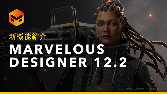ロールアップ、複数アバターのインポート/エクスポート。Marvelous Designer 12.2 の新機能紹介映像 | 3dtotal ...